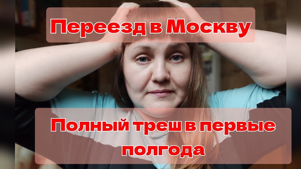 Первые полгода после переезда: ковид, выгнали из квартиры, скандал на работе
