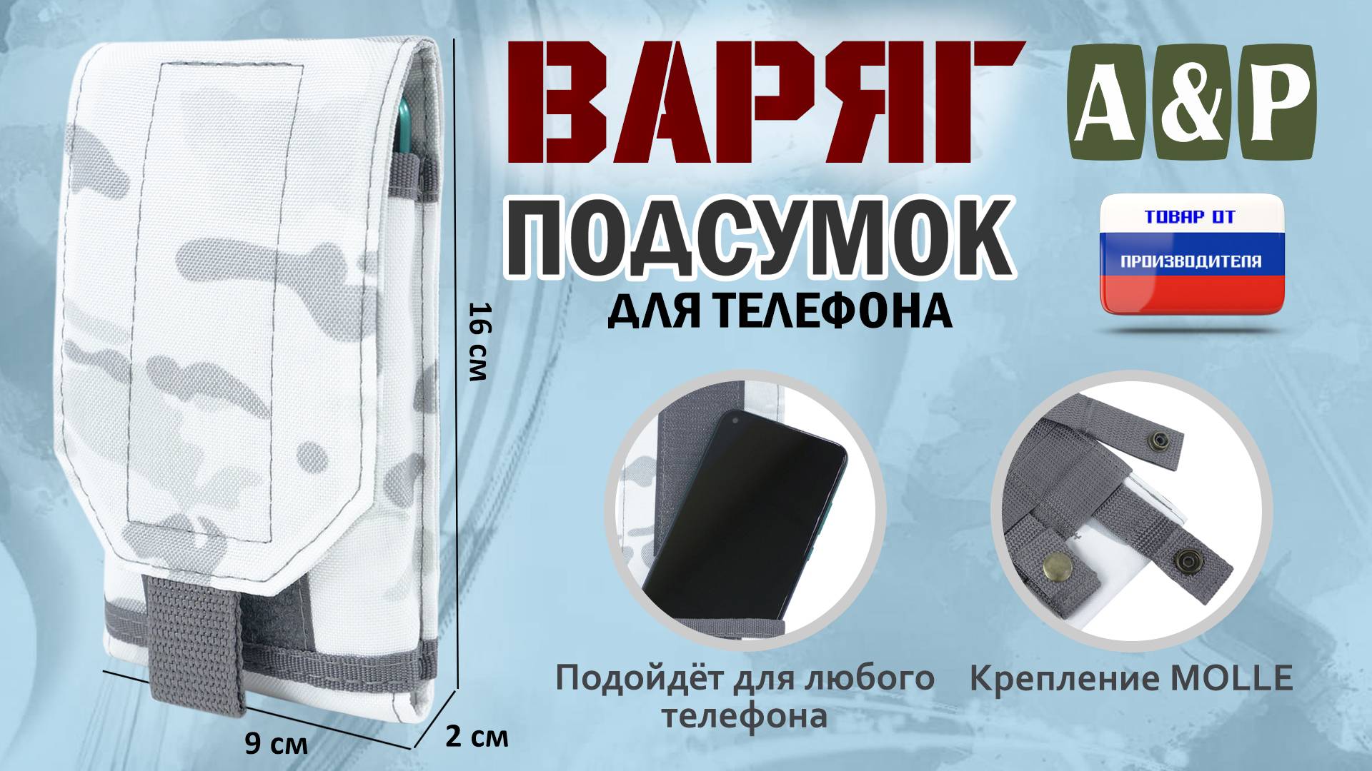 Подсумок тактический для телефона Варяг. Цвет: снег. Промо-ролик.