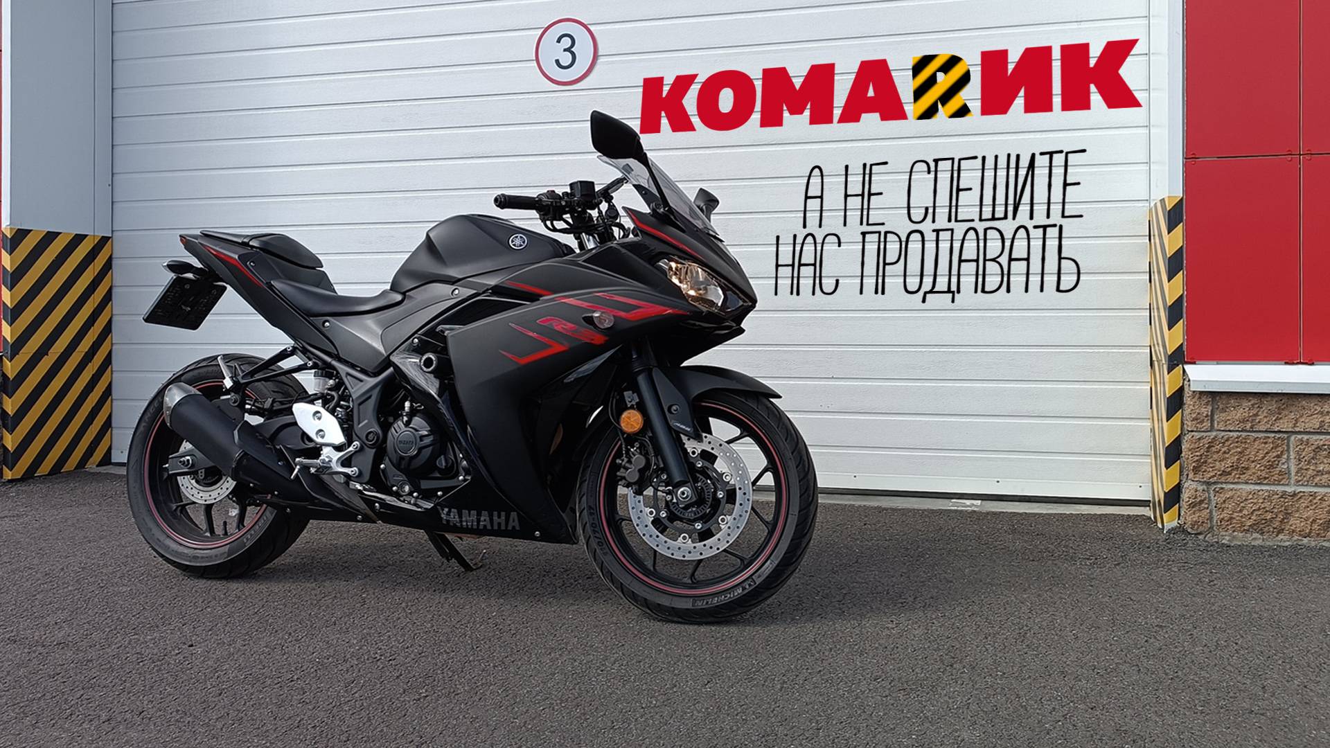 Yamaha R3 2017 г.в.