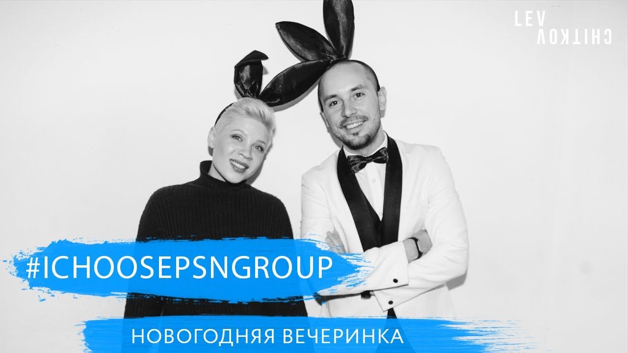 НОВЫЙ ГОД PSN GROUP