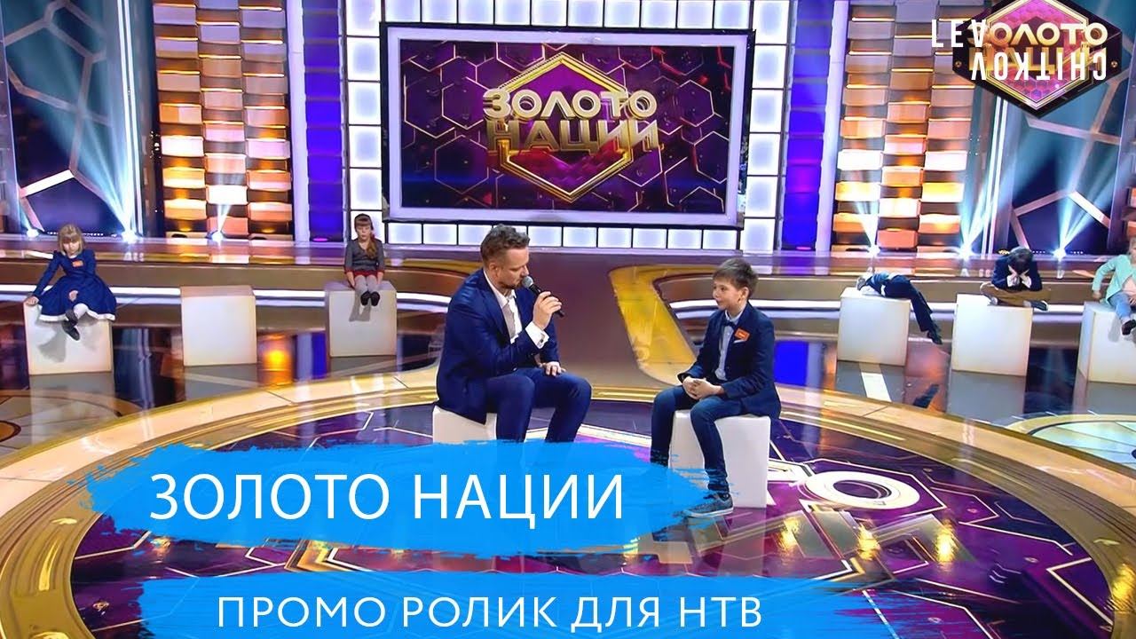 ЗОЛОТО НАЦИИ - промо ролик для НТВ АМЕРИКА