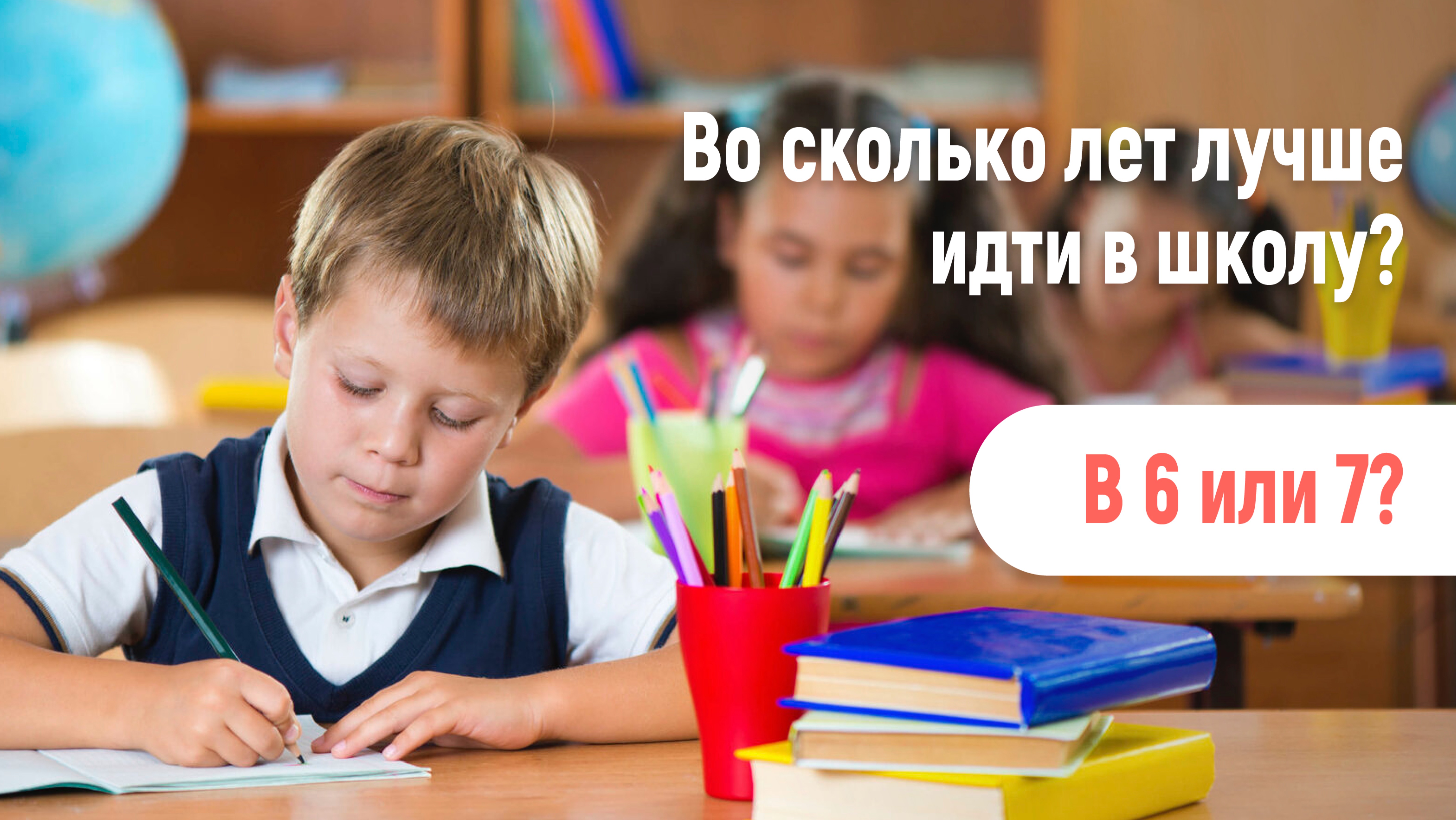 Как узнать, готов ли ваш ребенок идти в школу?