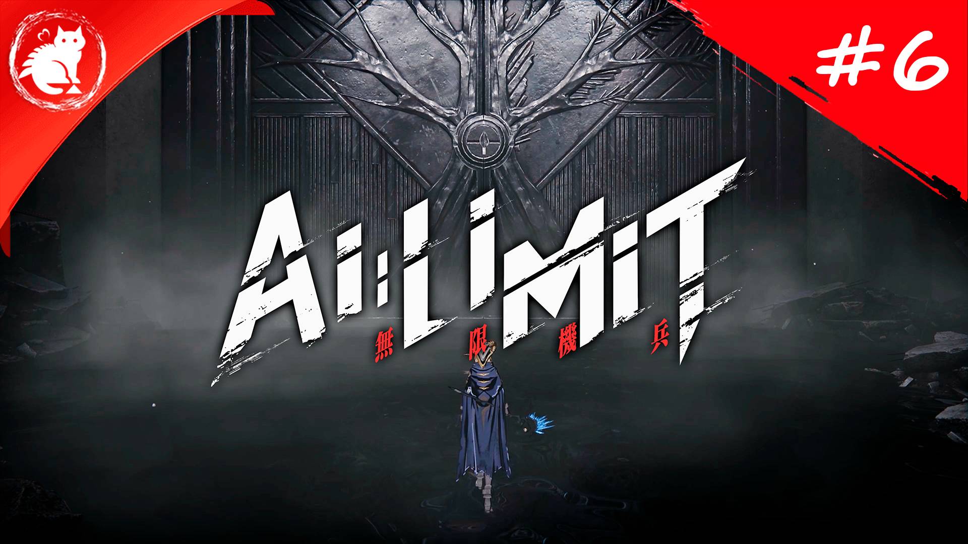 ✶ AI LIMIT ✶ - [#6] - *****