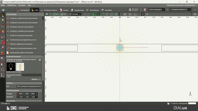 DiaLUX. 8 урок. Установка трековой системы и юстировка светильников | SWG