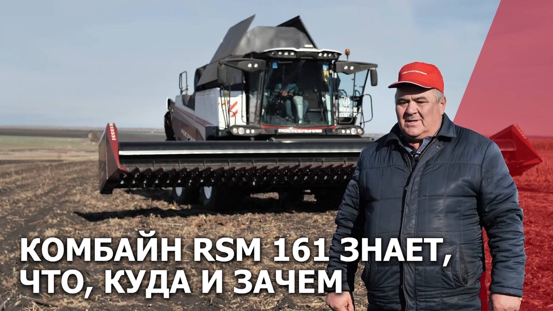 Комбайн RSM 161 знает, что, куда и зачем