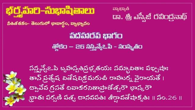 Bhartruhari- Subhashitalu-16- Dr. Shri. SVG Ravindranath - Telugu Explanation- Neeti Shataka shlokas