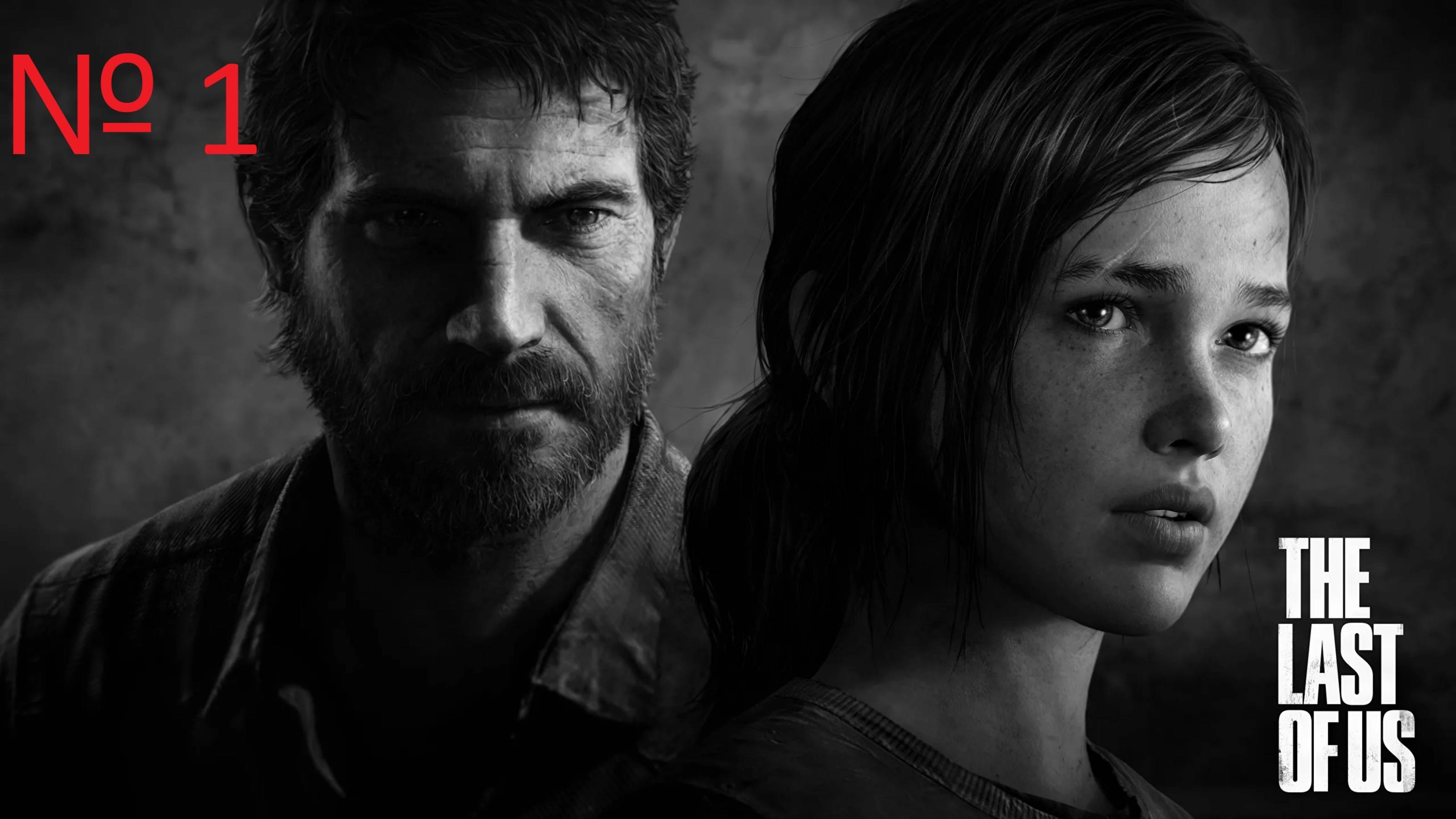 # 1 ГРУСТНОЕ НАЧАЛО((( THE LAST OF US PART 1
