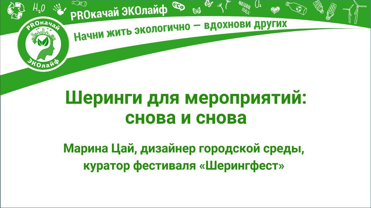Шеринги для мероприятий: снова и снова