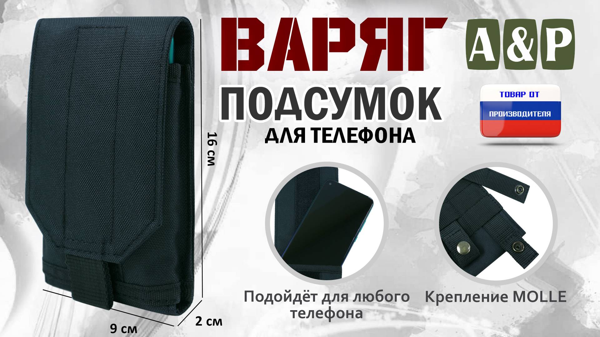 Подсумок тактический для телефона Варяг. Цвет: черный. Промо-ролик.