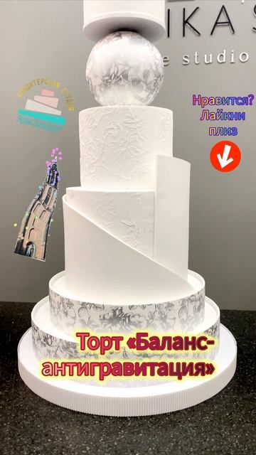 Сложные торты. Часть 3 
#свадебныйторт #ярусныйторт #свадьба #тортнасвадьбу #крембисквит #тортспб