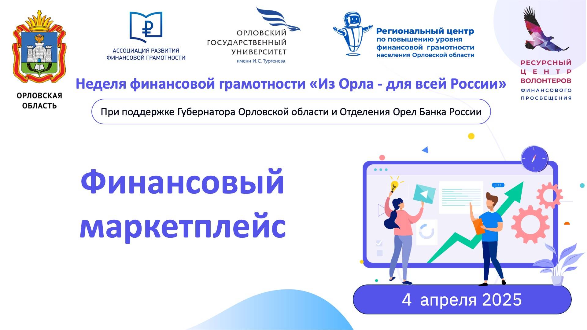 Финансовый маркетплейс