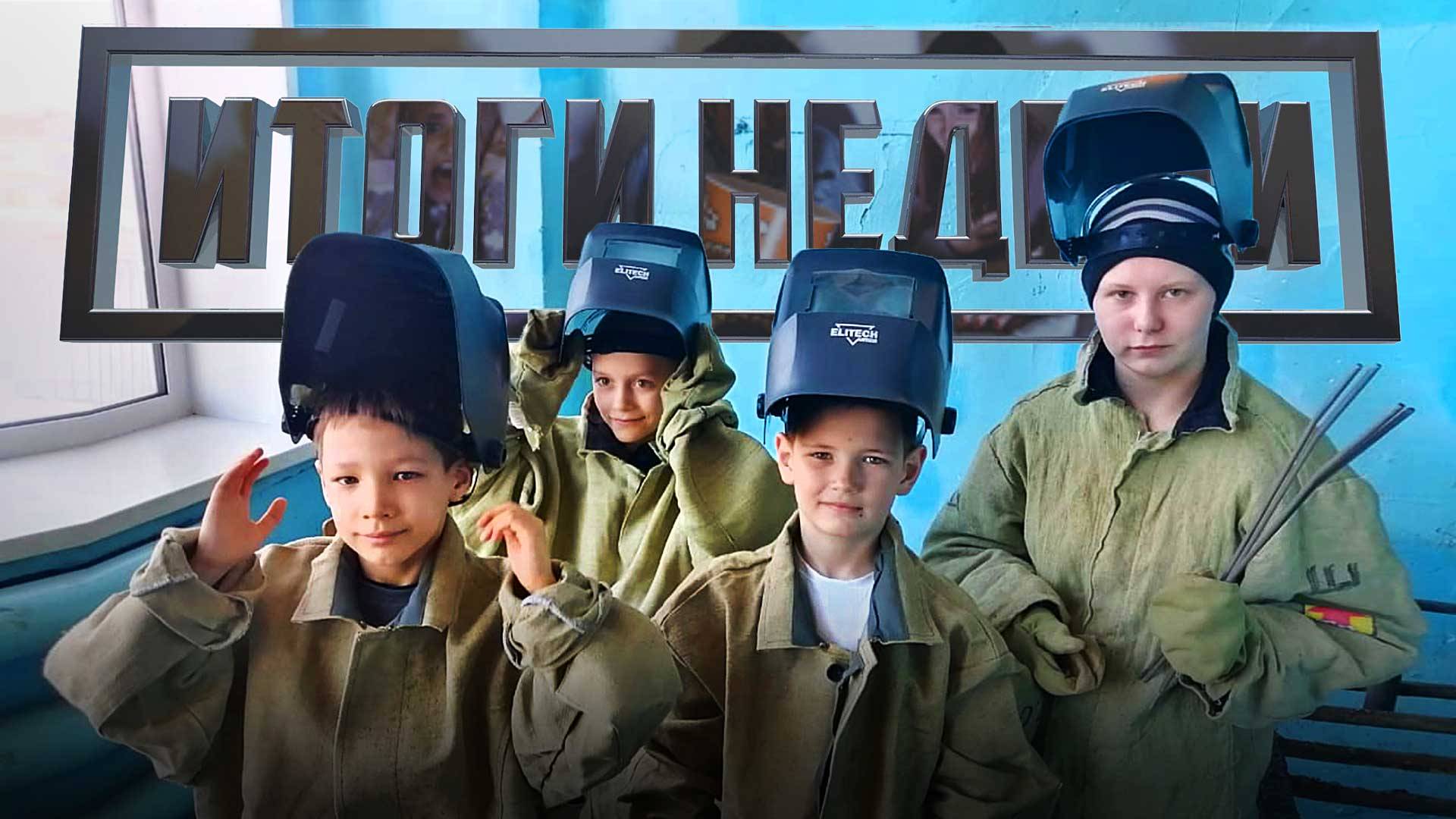 ИТОГИ НЕДЕЛИ Выпуск 06.04.25 (12+)