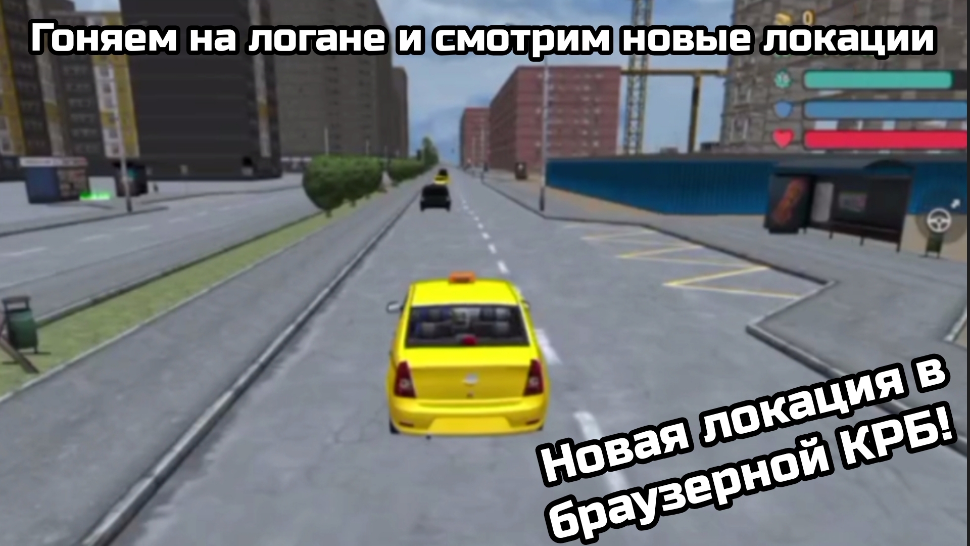 ПРОЩАЙ СОСНОВКА! НОВАЯ ЛОКАЦИЯ В БРАУЗЕРНОЙ КРБ|CRB MINI