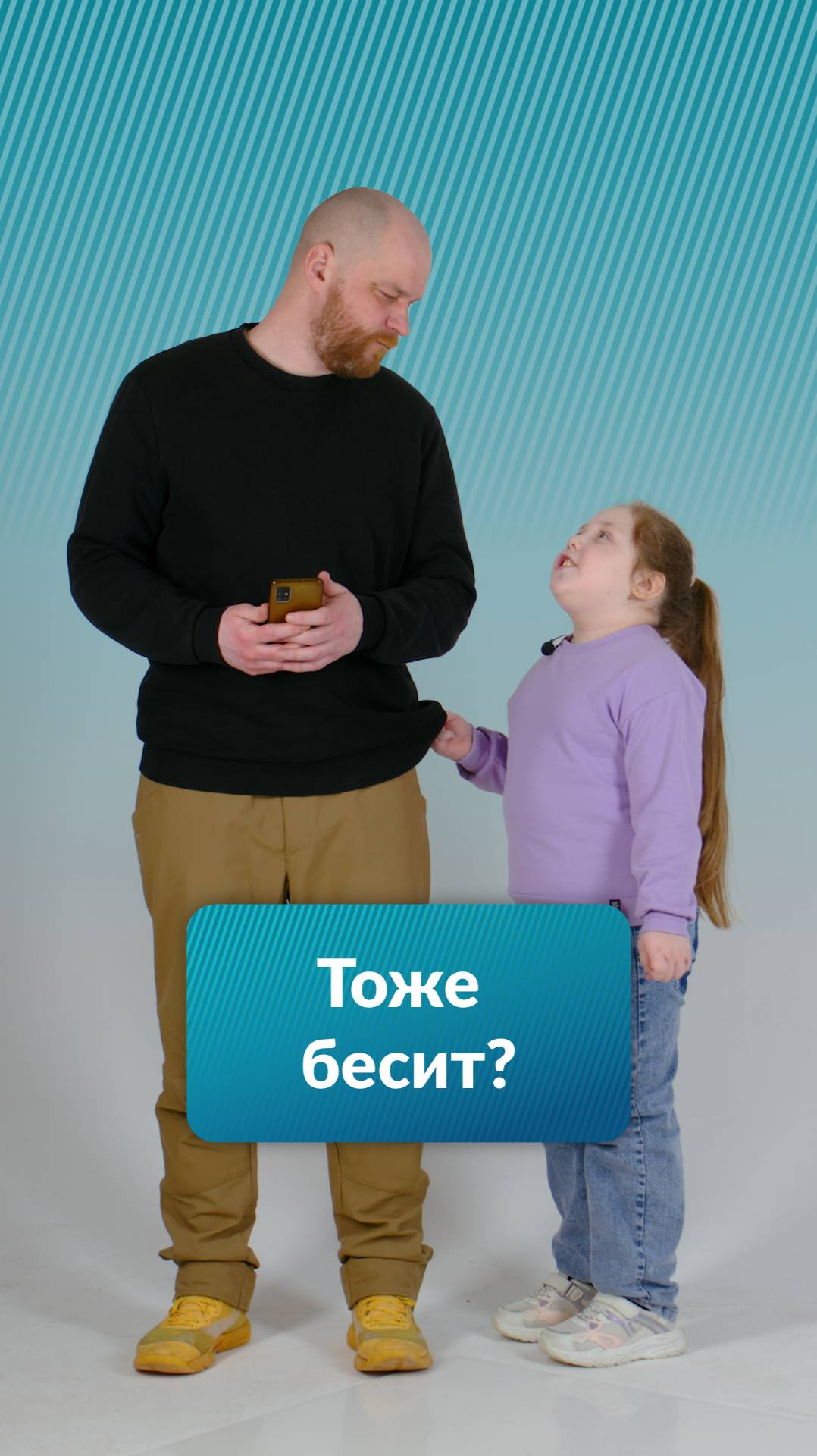 НЕ МЕЛОЧИСЬ!