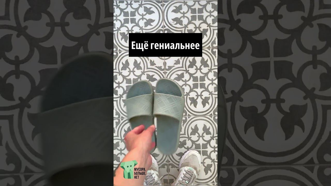 Тапки — выбор в пользу природы