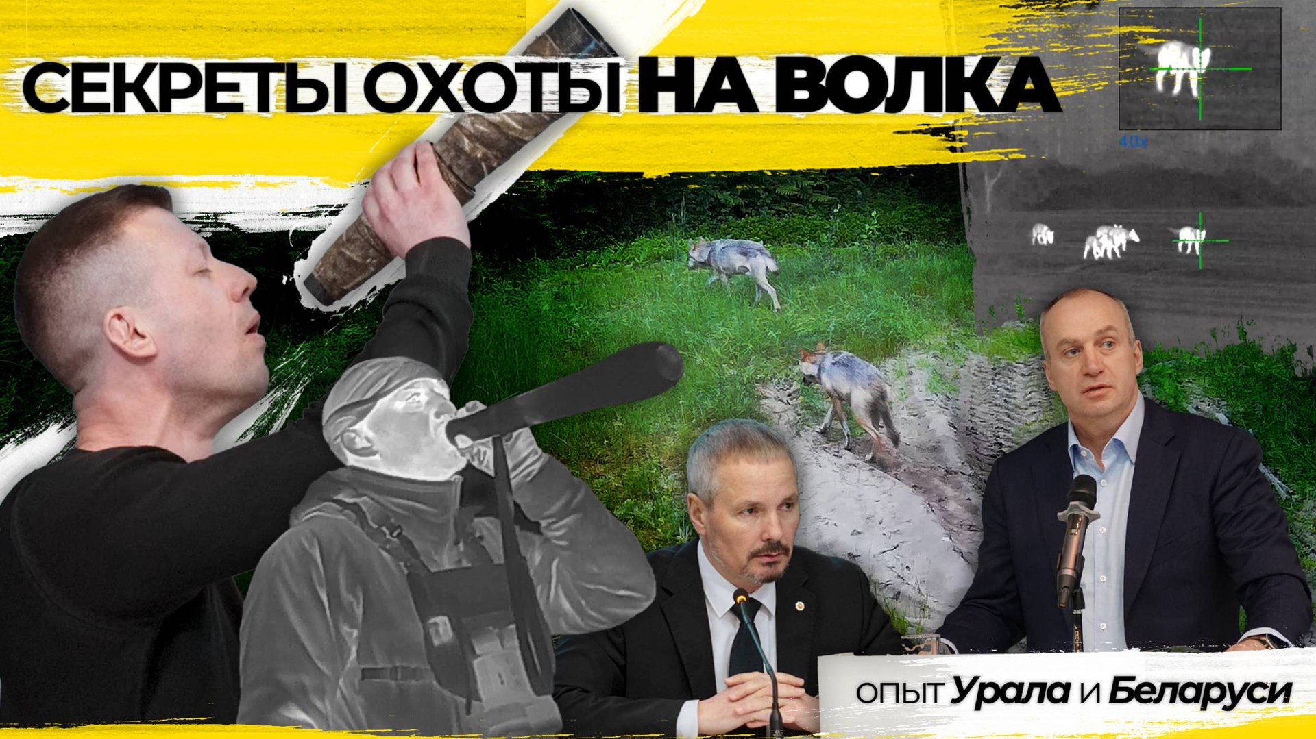 Команда СпектрОптик провела семинар по вабе волка в Екатеринбурге.