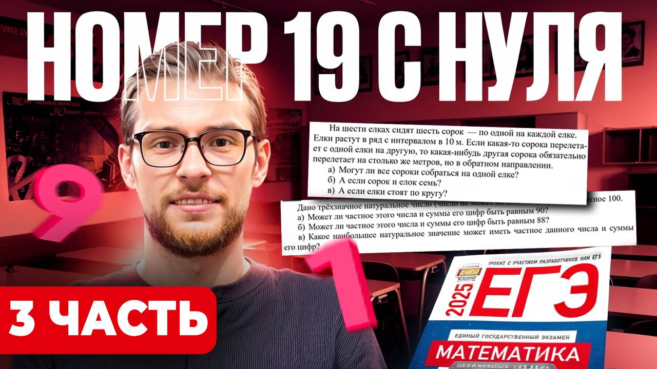 Теория Чисел в ЕГЭ по Математике 2025