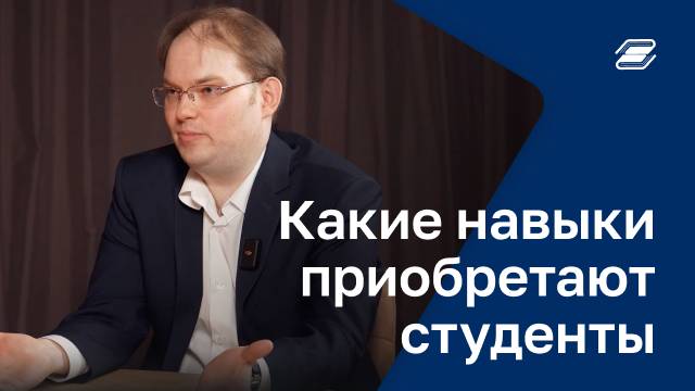 Какие навыки приобретают студенты | ГУУ