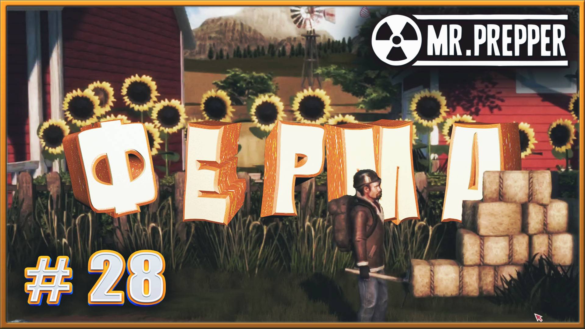 ПОДЗЕМНАЯ ФЕРМА ✔✔✔ MR PREPPER #28