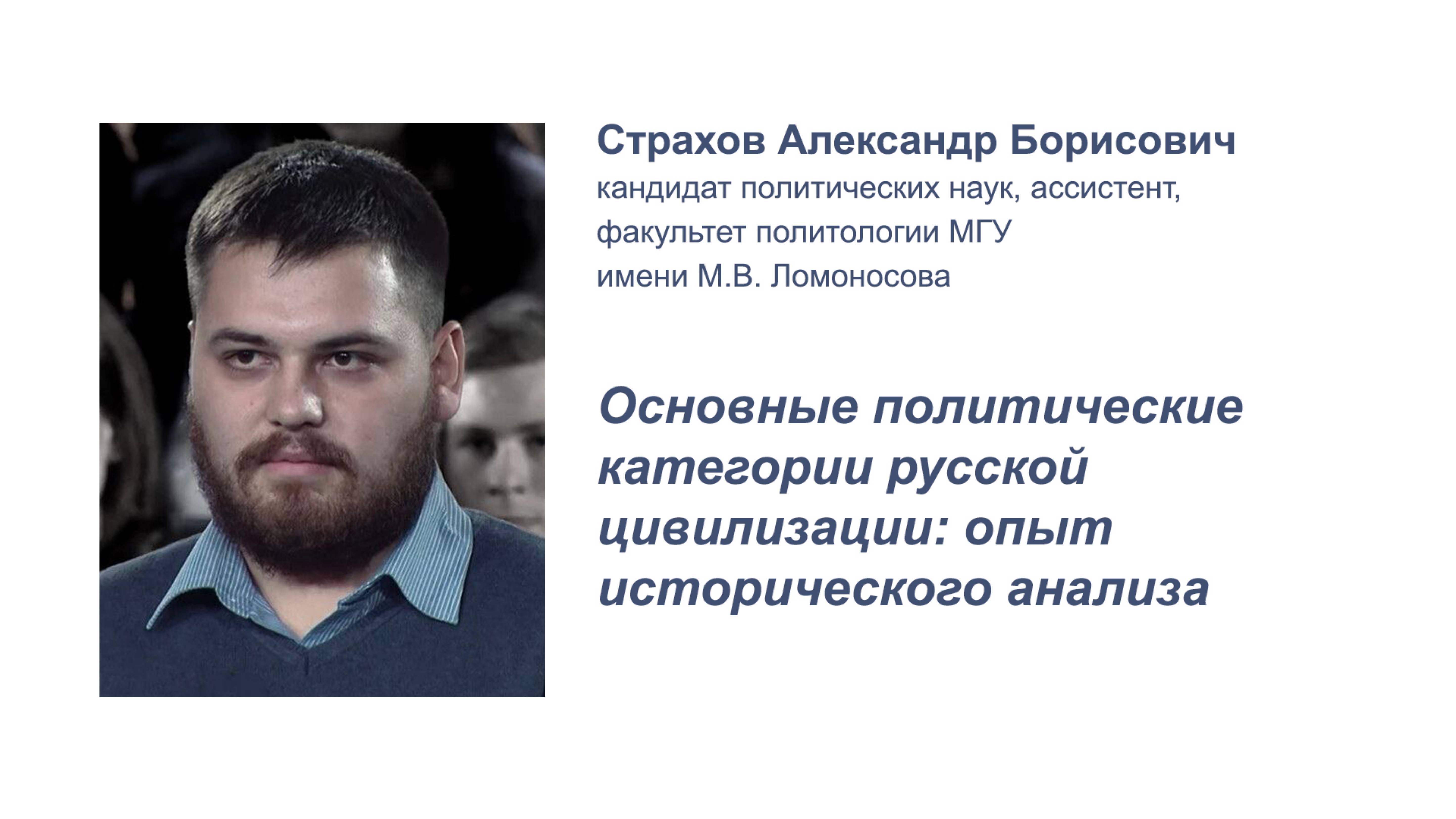 Страхов А. Б., доклад 30.03.2025