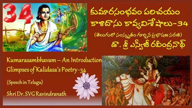 Part-34 Kumarasambhavam-An Introduction - Glimpses of Kalidasa’s Poetry by Dr. Shri SVG Ravindranath