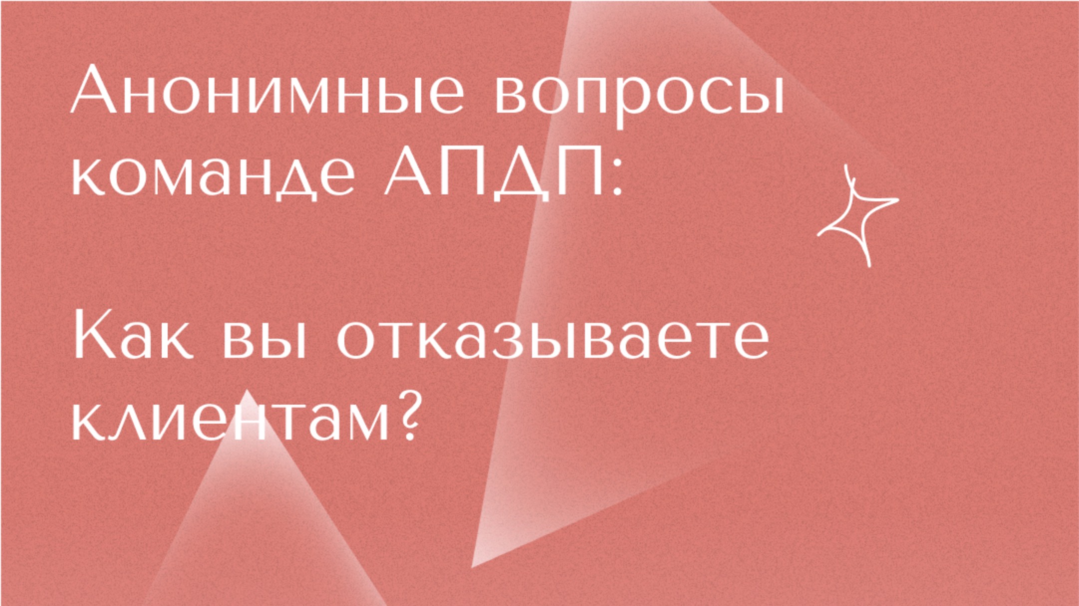 Не хочу работать с клиентом