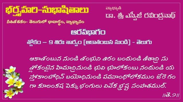 Bhartruhari- Subhashitalu-06- Dr. Shri. SVG Ravindranath - Telugu Explanation- Neeti Shataka shlokas