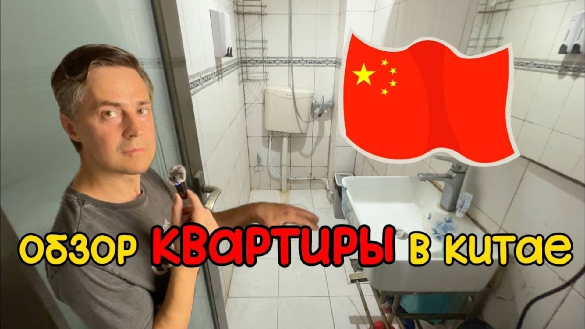 КИТАЙСКАЯ квартира в ЧЭНДУ! Увидите такой туалет впервые!  так живут местные