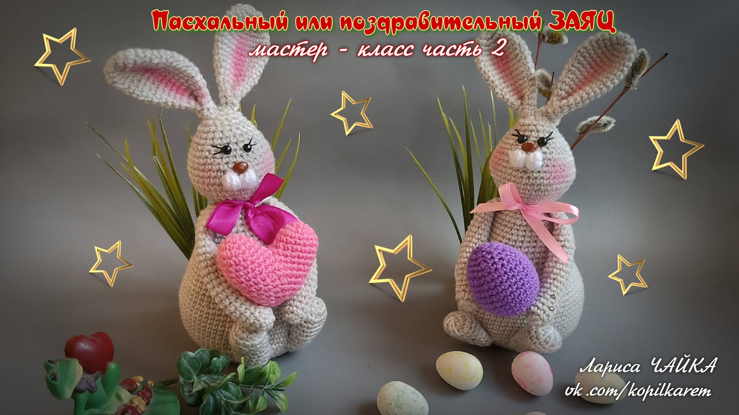 Вяжем пасхального зайчика крючком — идеальный подарок на любой праздник! Часть 2.