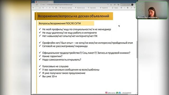 Возражения по резюме