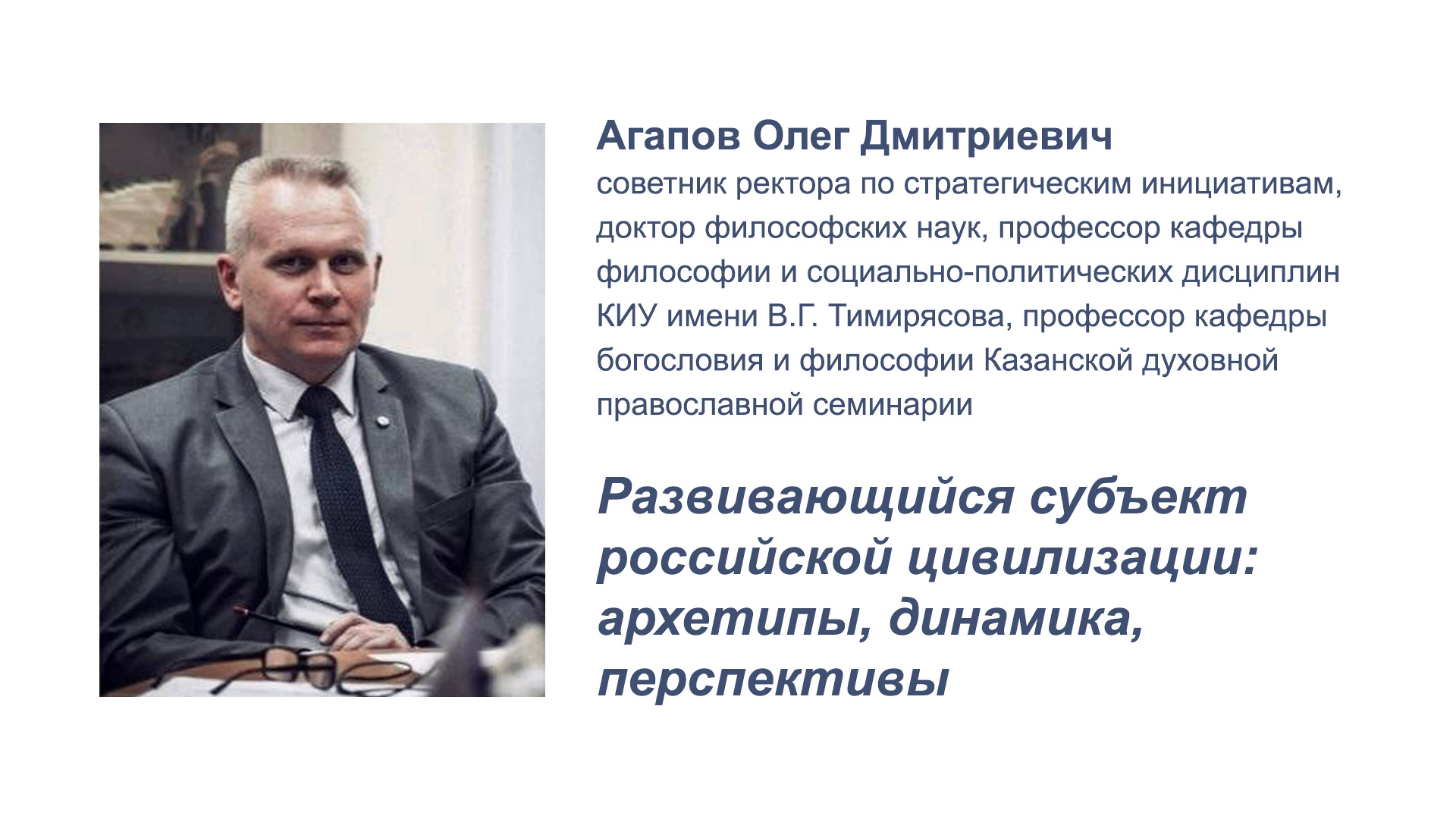 Агапов О. Д., доклад 30.03.2025