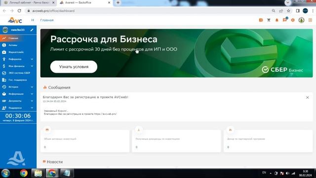 Платформа AVC. Личный кабинет. Профиль для бизнеса