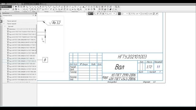 Компас-Создание вала