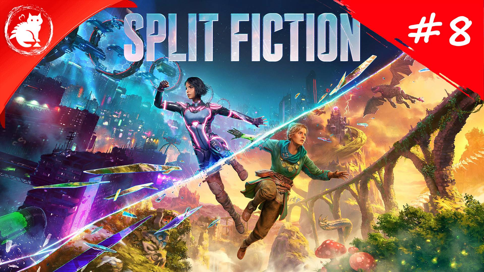 ✶ Split Fiction ✶ - [#8] - Мир Зои: Возвышение Царства Дракона