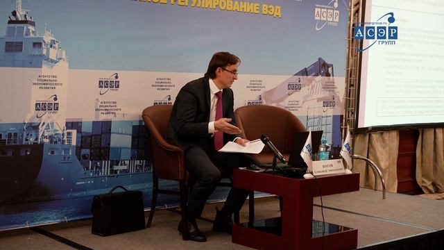 Отчет о Конгрессе АСЭРГРУПП «Таможенное регулирование ВЭД»