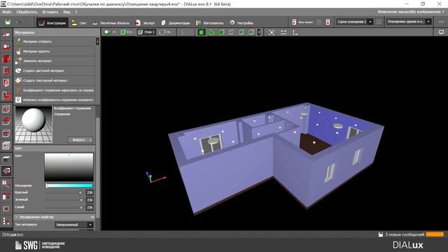 DiaLUX. 5 урок. Все о материалах и текстурах | SWG