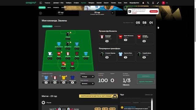 Подготовка к 23-му туру. Матчи лидеров и аутсайдеров.