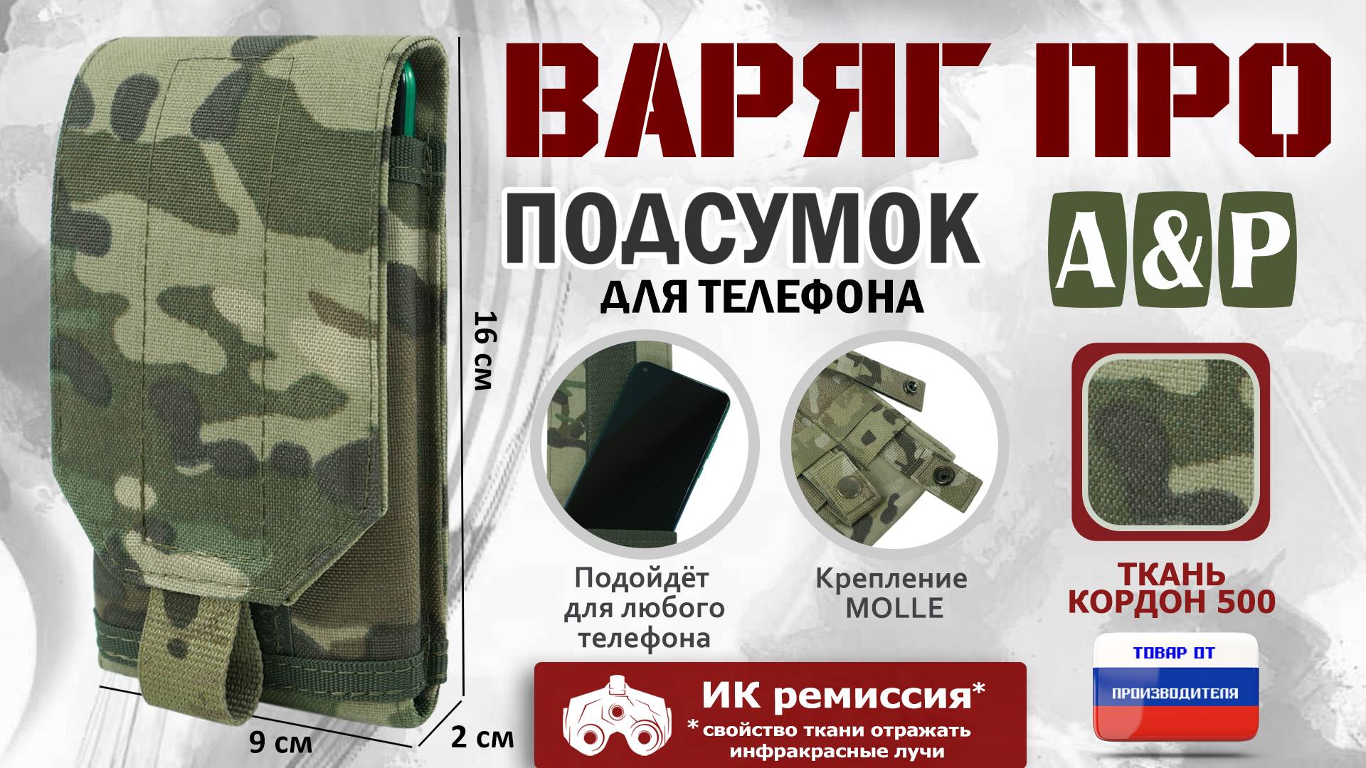 Подсумок тактический для телефона Варяг ПРО. Цвет: мультикам. Промо-ролик.