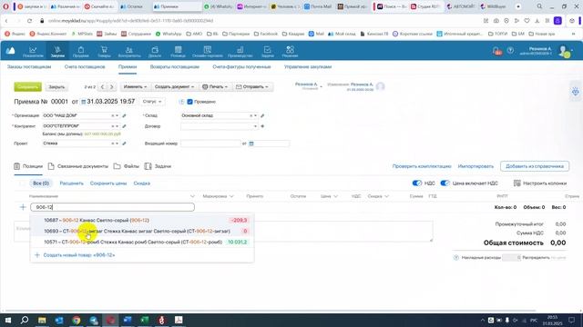 Отправка и получение стежки
