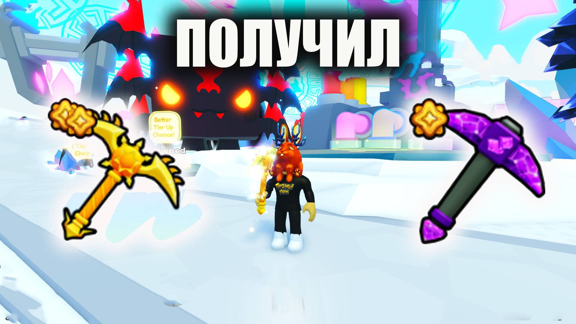 Аметистовая и Солнечная кирка Пет Симулятор 99 Роблокс