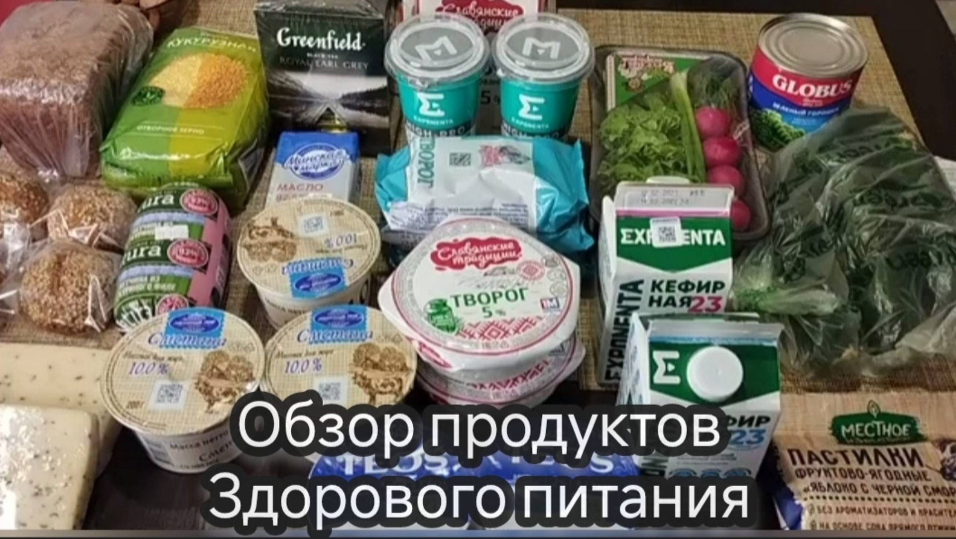 Закупка-продуктов-Здорового-питания-Цена в белорусских и российских рублях