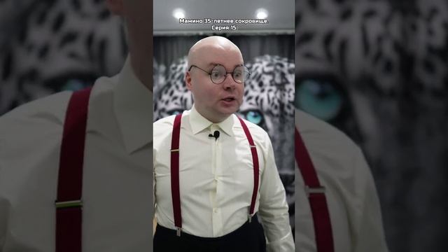 Мамино 35-летние Сокровище 15 серия