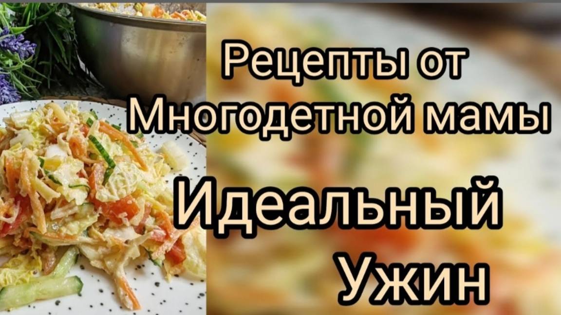 Идеальный ужин на 8 марта 🌷