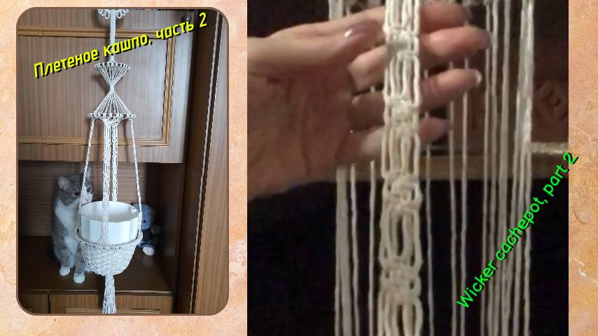Макраме своими руками, плетеное кашпо, часть 2, кольца и подвесные шнуры. Узлы макраме.