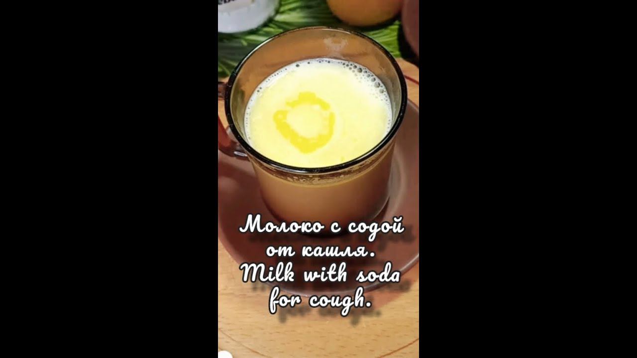 #shorts От кашля и бронхита,ларингита,трахеита / For cough and bronchitis,laryngitis, tracheitis.