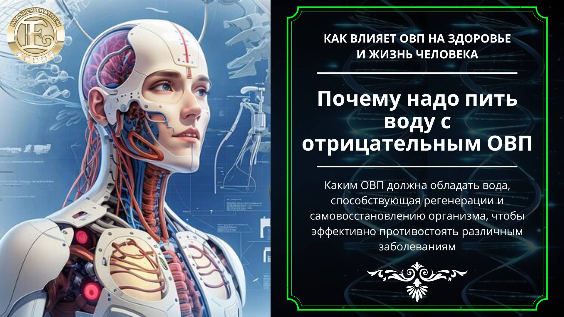 #ПОЧЕМУ НЕОБХОДИМО ПИТЬ ВОДУ С ОТРИЦАТЕЛЬНЫМ ОВП? #овп #ph #kangen #kangenwater #канген #кангенвода