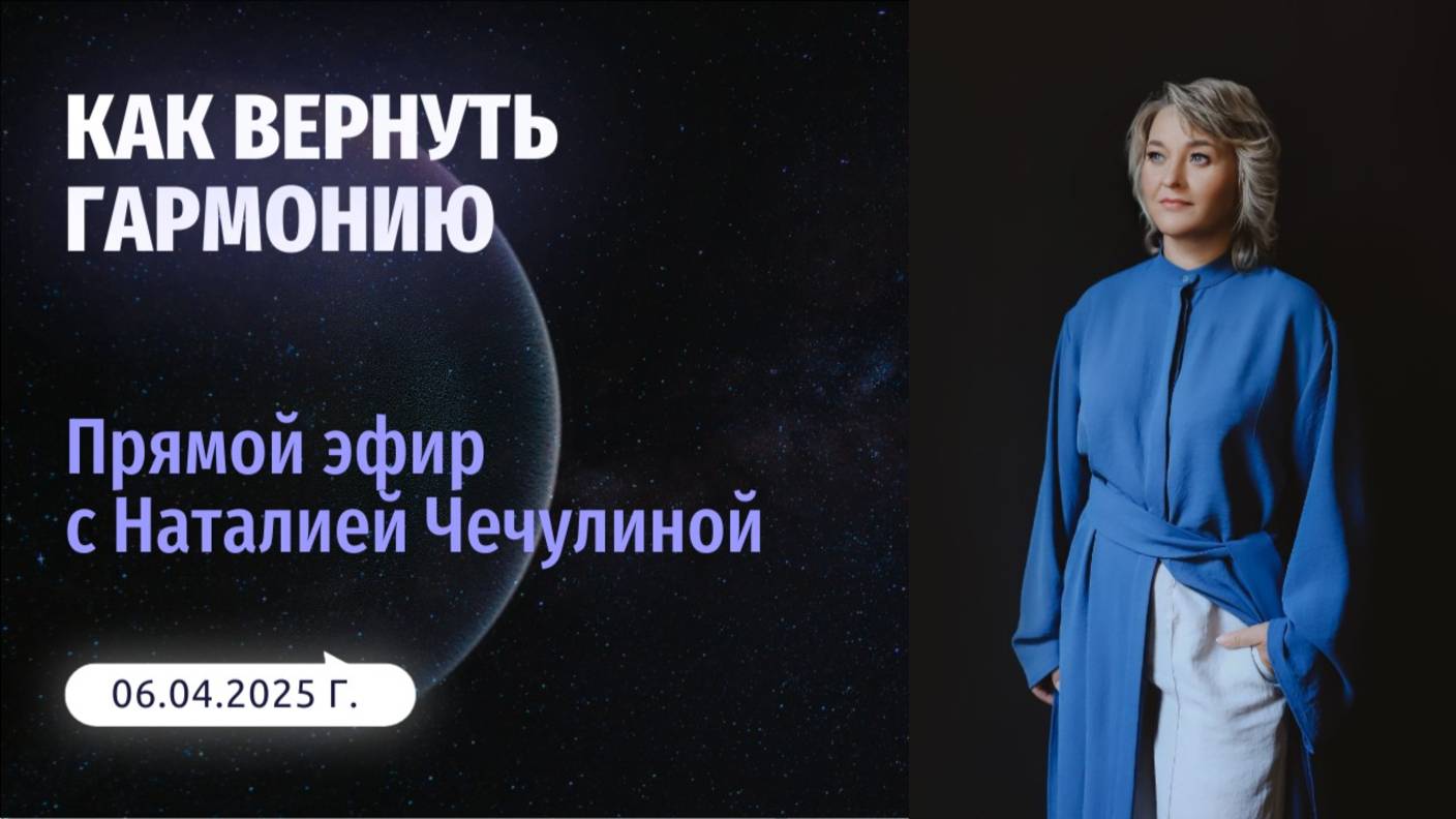 Как вернуть ГАРМОНИЮ