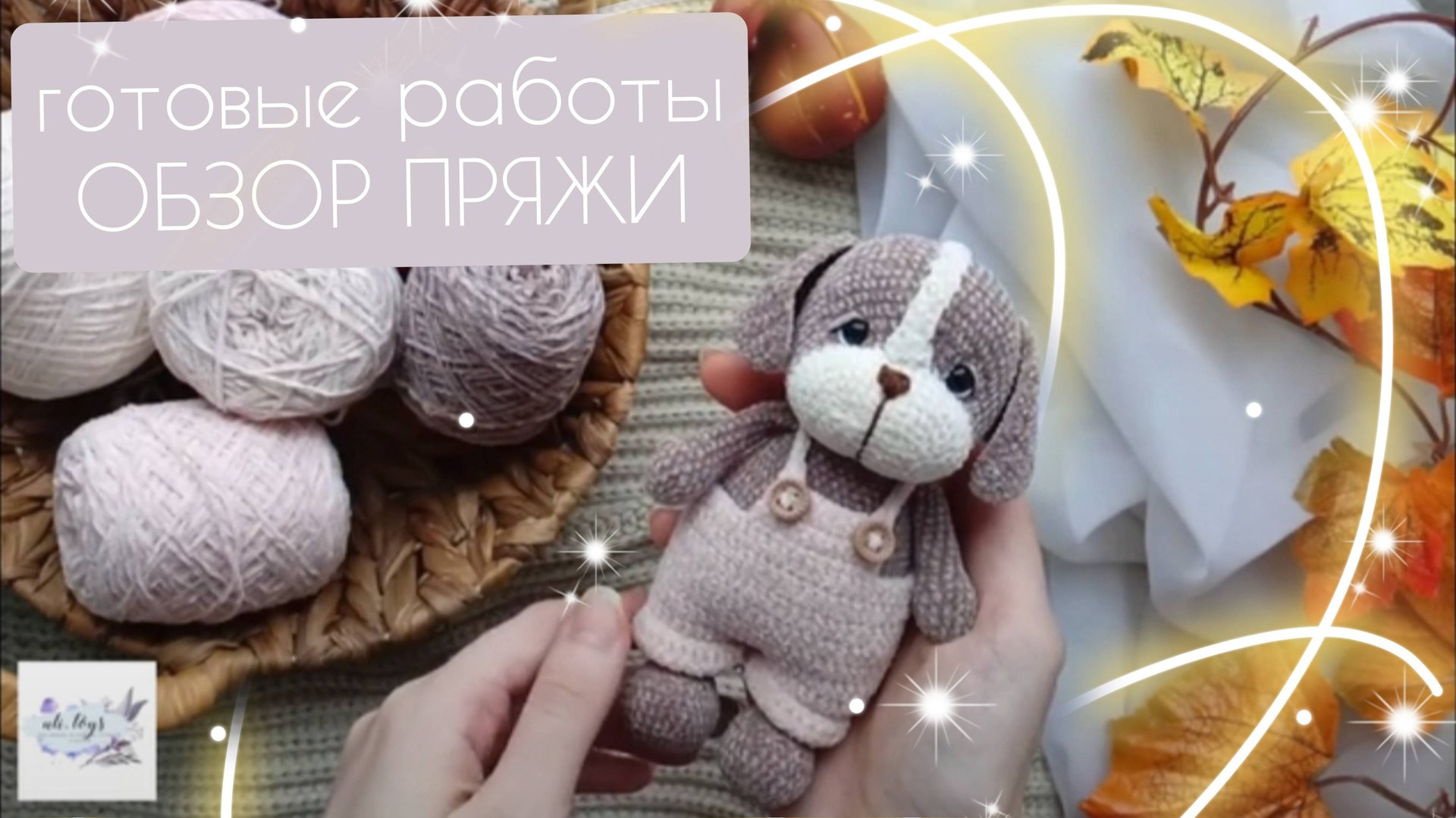 Обзор новой пряжи/ Микровелюр/Готовая работа/Мои впечатления