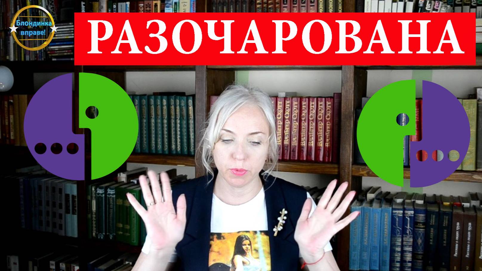 Разочарование в мегафон. Блондинка вправе! Выпуск 272