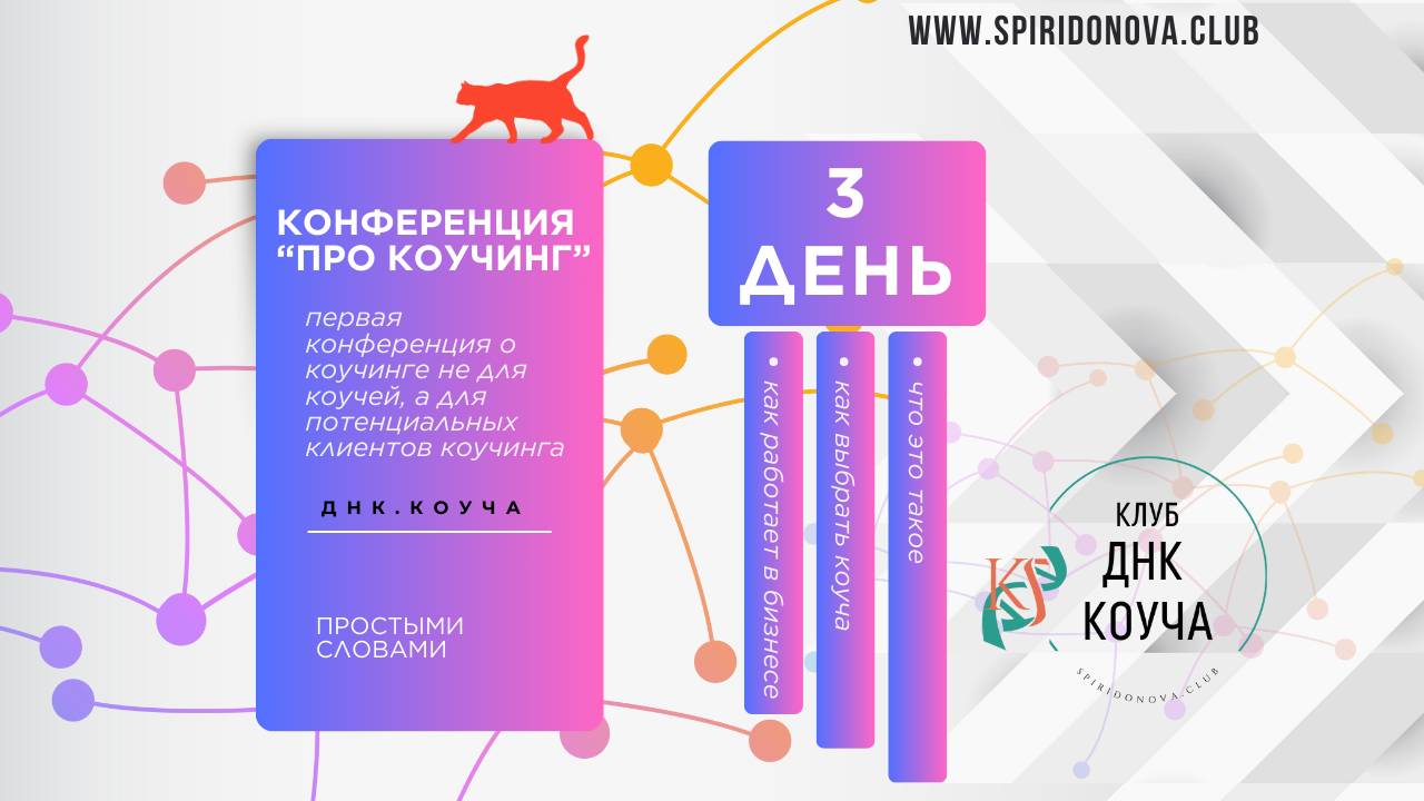 "Невозможно купить за деньги. Но можно обрести в коучинге." спикер Лиза Звонова